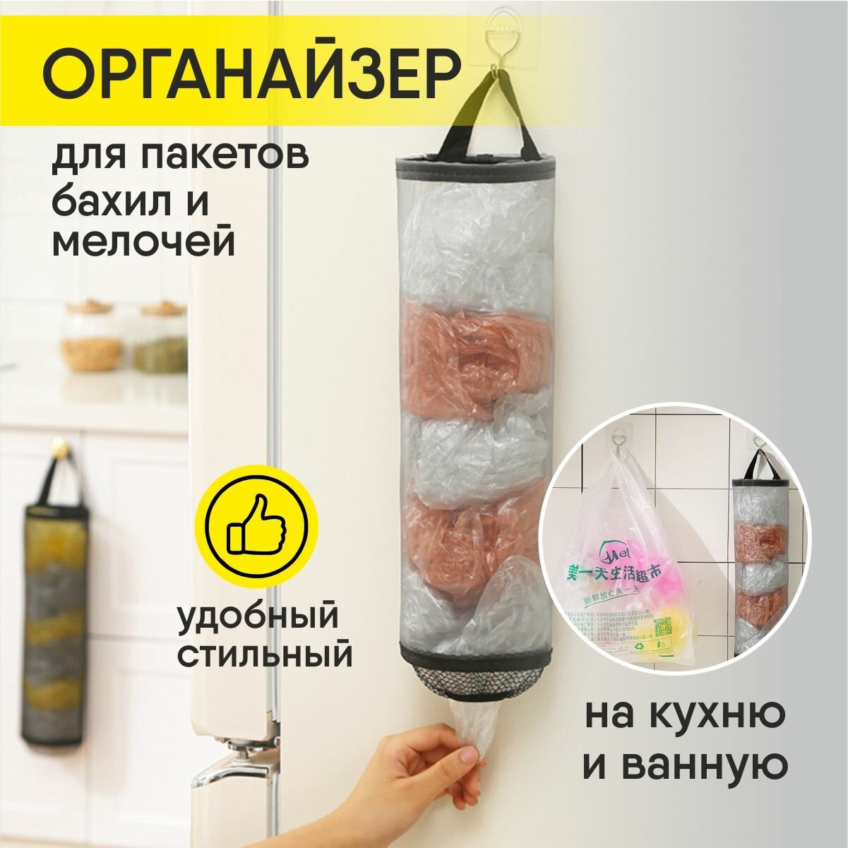 Органайзер - держатель для кухни, для хранения пакетов, бахил, мелочей. Органайзер подвесной, корзина для пакетов