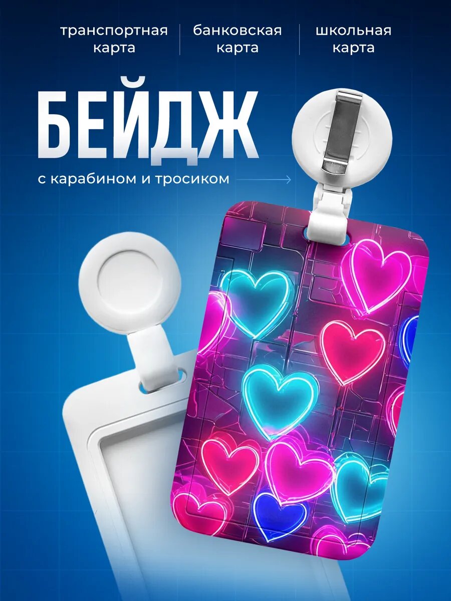 Бейдж с принтом, чехол для пропуска, с карабином и тросиком Сердечки