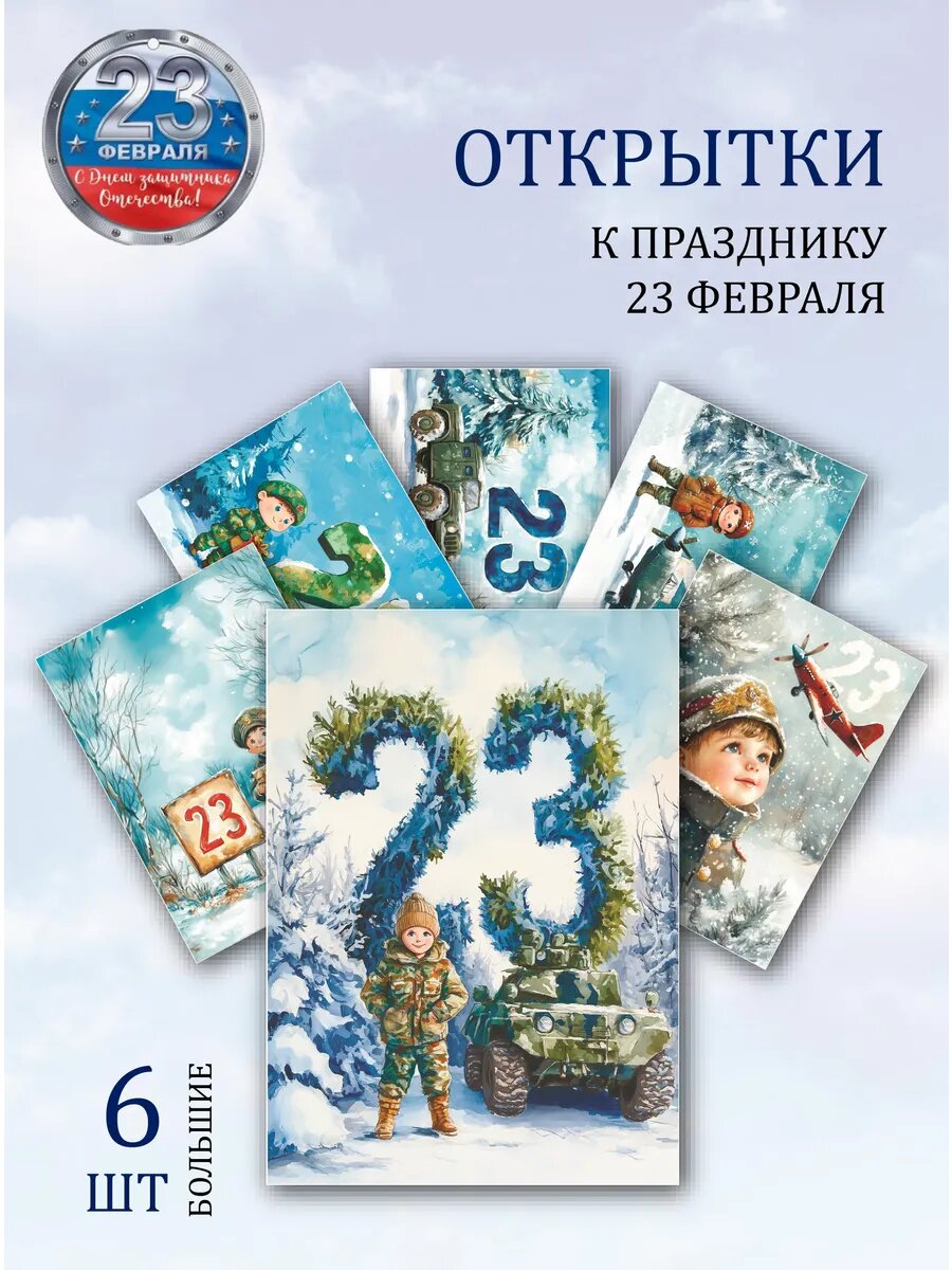 А6 открытки к 9 мая СССР солдату фронтовые Самые лучшие большие открытки формата А6 в нашем мгазине Обнимай словами