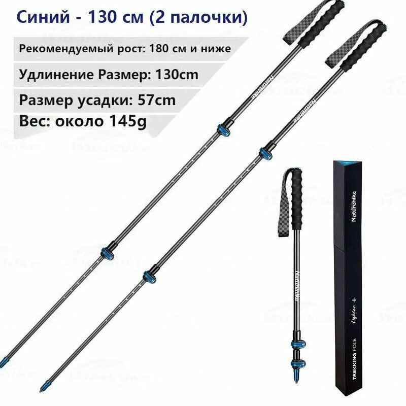 Naturehike Треккинговые палки 110-130 см
