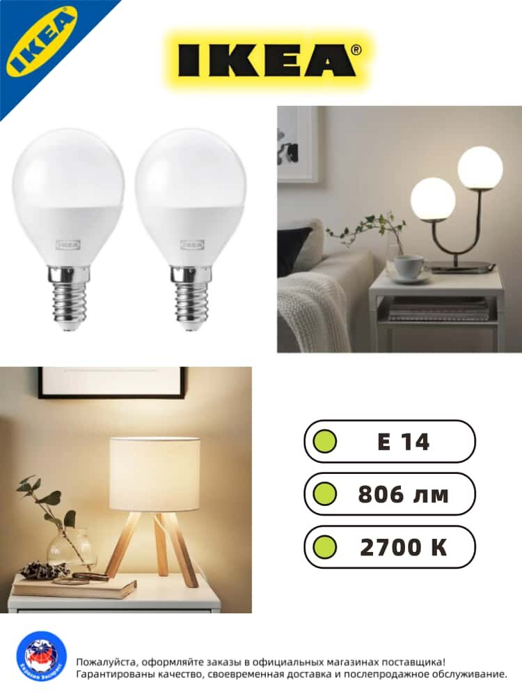 IKEA Лампочка, Цоколь: E14, 5.9 Вт, 2 шт.