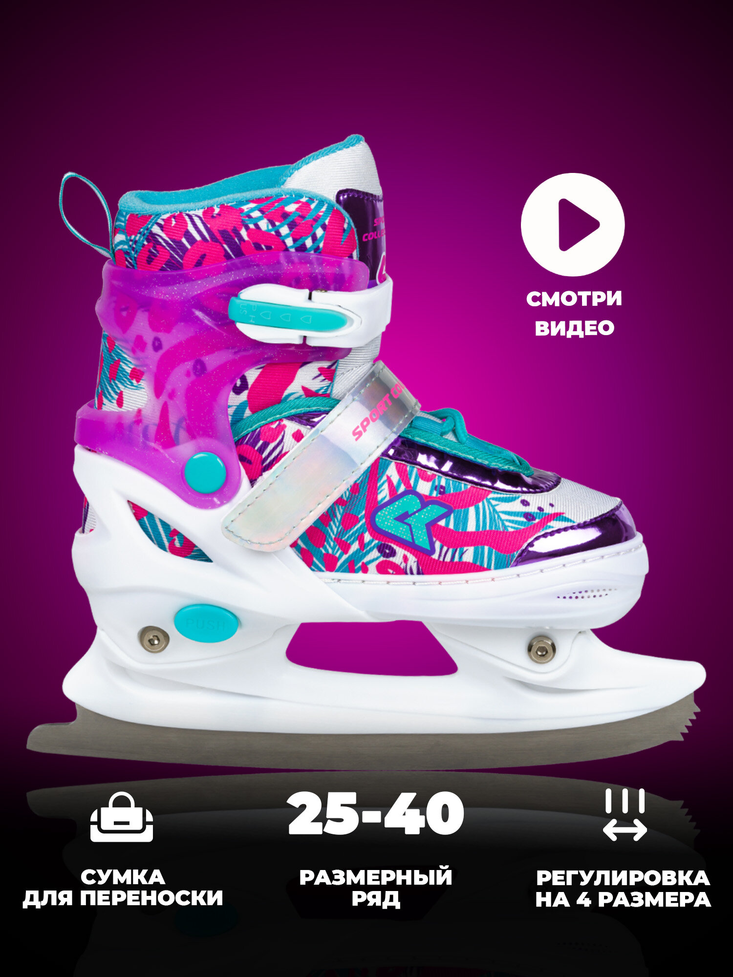 Раздвижные ледовые коньки CK-SK1100 Violet