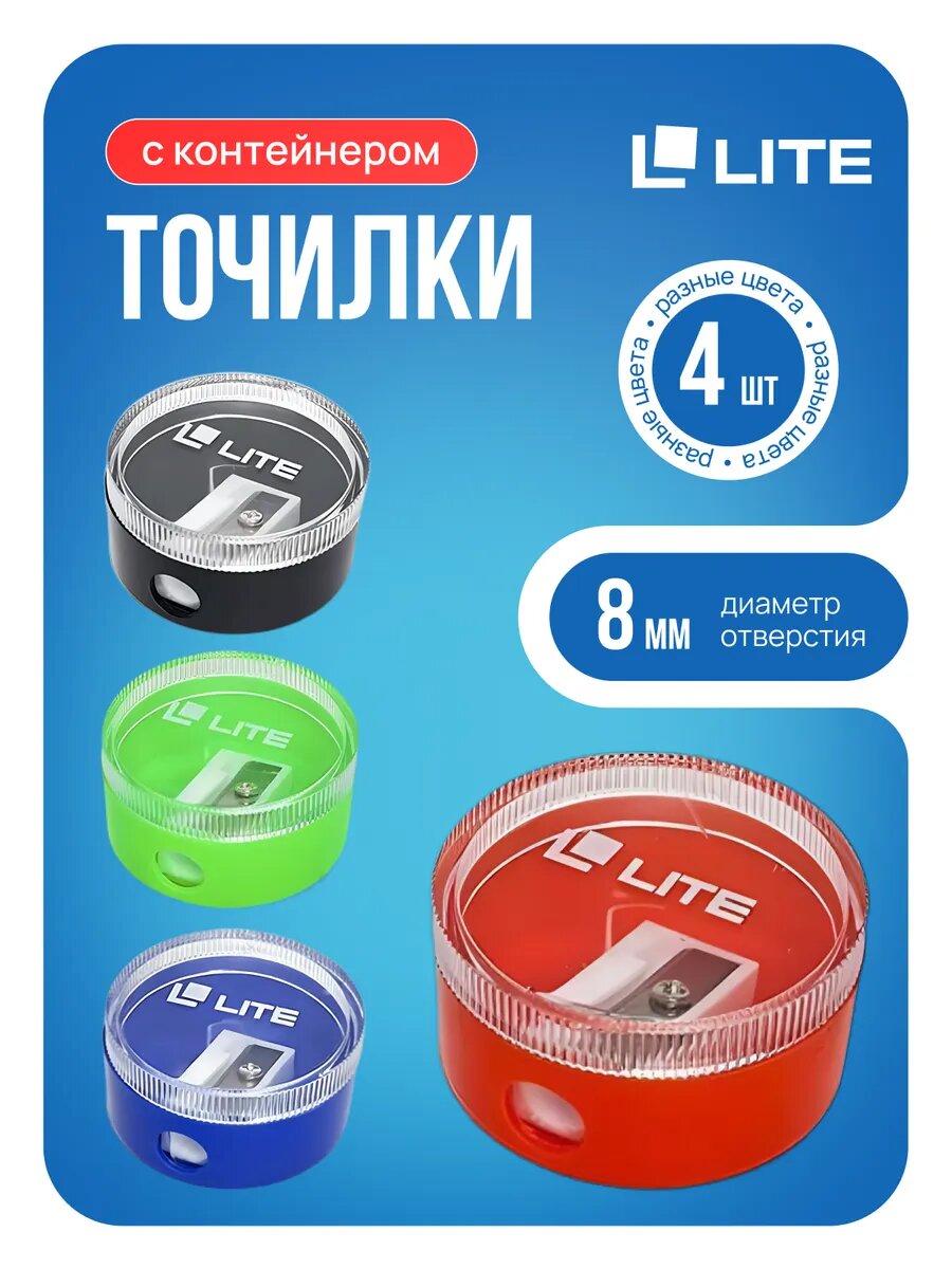 Набор точилок Creativiki "Школьный", пластик, диаметр отверстий 8мм, 4шт