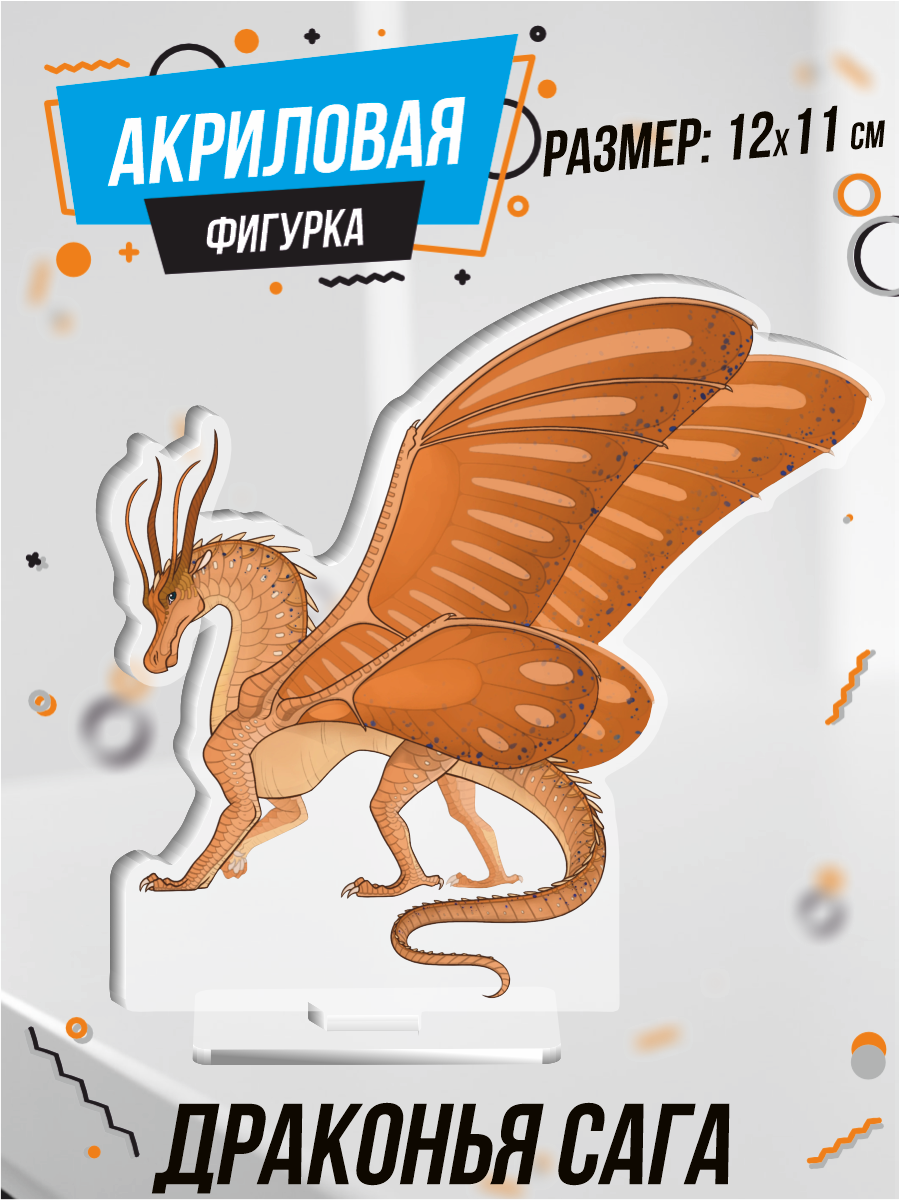 Фигурка акриловая Атала драконья сага