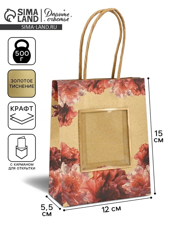 Пакет крафтовый Цветы S 12×5.5×15 см, 3 шт.