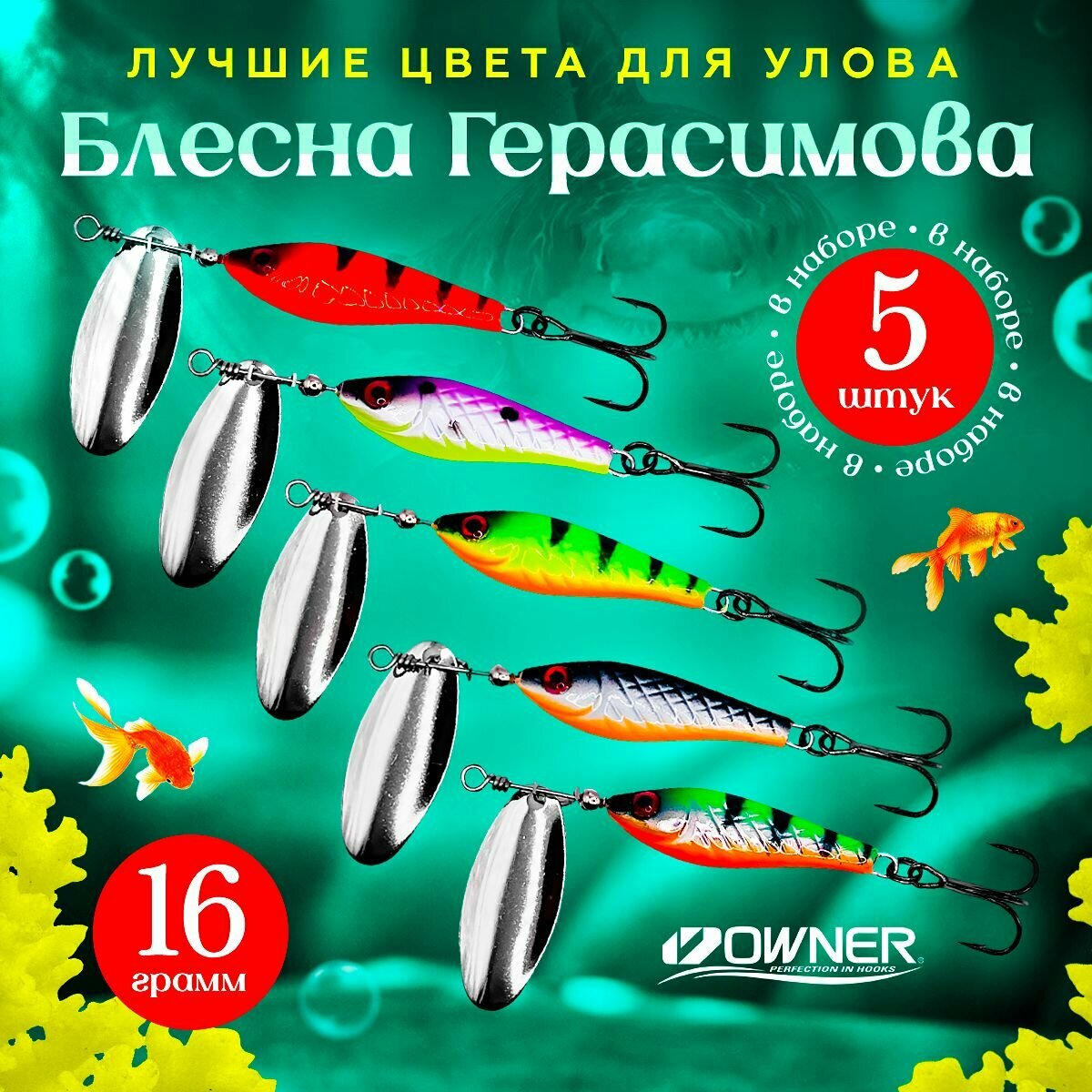 Набор блесен Герасимова Малёк 16 гр / для рыбалки вращающаяся ( вертушка ) 5 шт / Swing Silver на ручьевую форель , хариуса , голавля , язя , окуня и жереха, а так же щуку, вертушка ручной работы