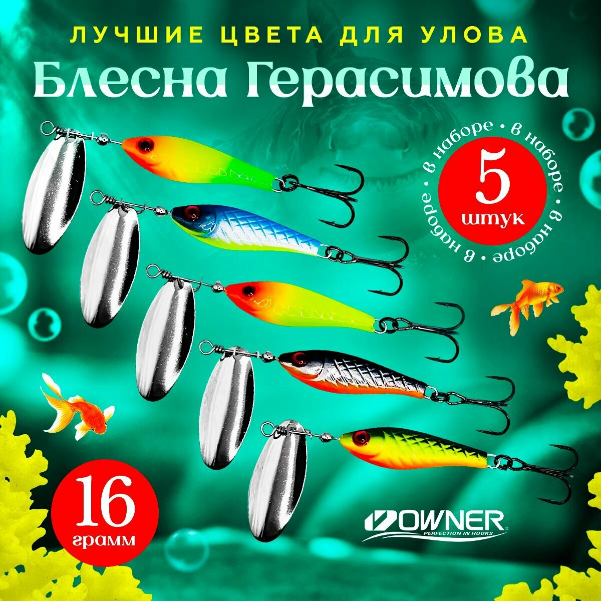 Набор блесен Герасимова Малёк 16 гр / для рыбалки вращающаяся ( вертушка ) 5 шт / Swing Silver на ручьевую форель , хариуса , голавля , язя , окуня и жереха, а так же щуку, вертушка ручной работы