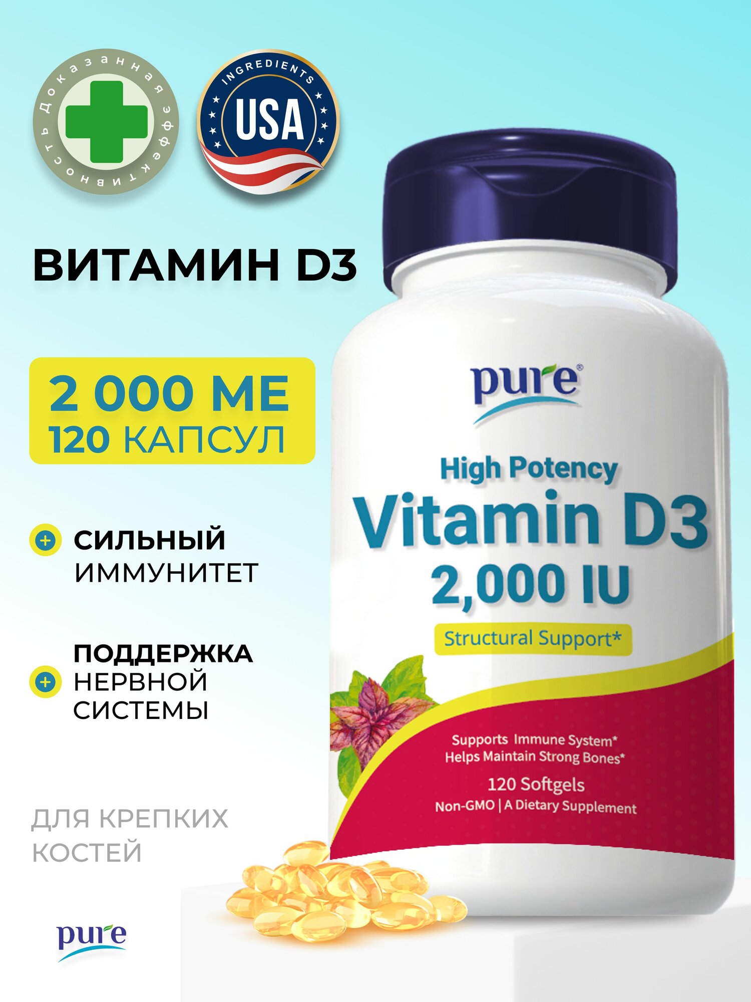 Витамин д3 2000ме для иммунитета, укрепления здоровья, костей, 120 капсул