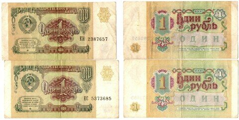 Банкнота 1 рубль 1991 г. 2 шт. ЕН, ЕС XF