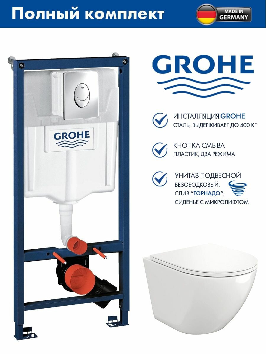 Комплект Система инсталляции для унитаза GROHE Rapid SL с панелью Skate Air (3 режима), комплект 3-в-1 (1,13 м) (38721001) + Alentori FLUIRE 110 Vortex Унитаз безободковый, с микролифтом, белый глян.