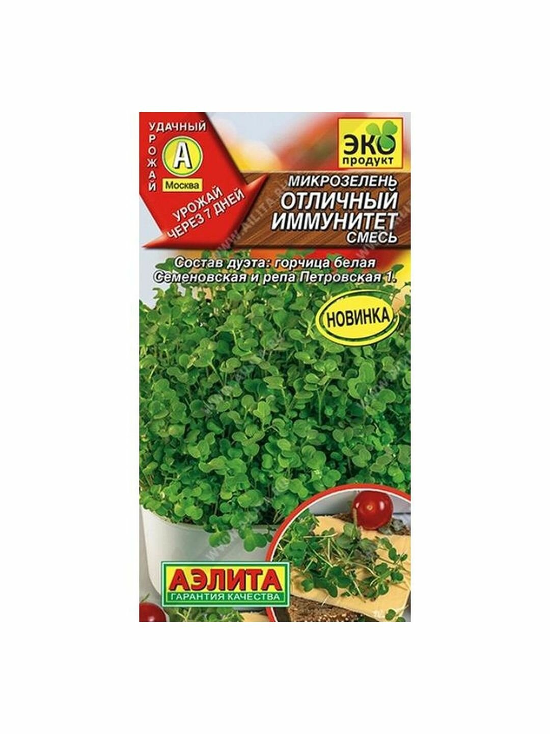 Семена Микрозелень Отличный иммунитет, смесь, Аэлита, 1 пачка - 5г семян