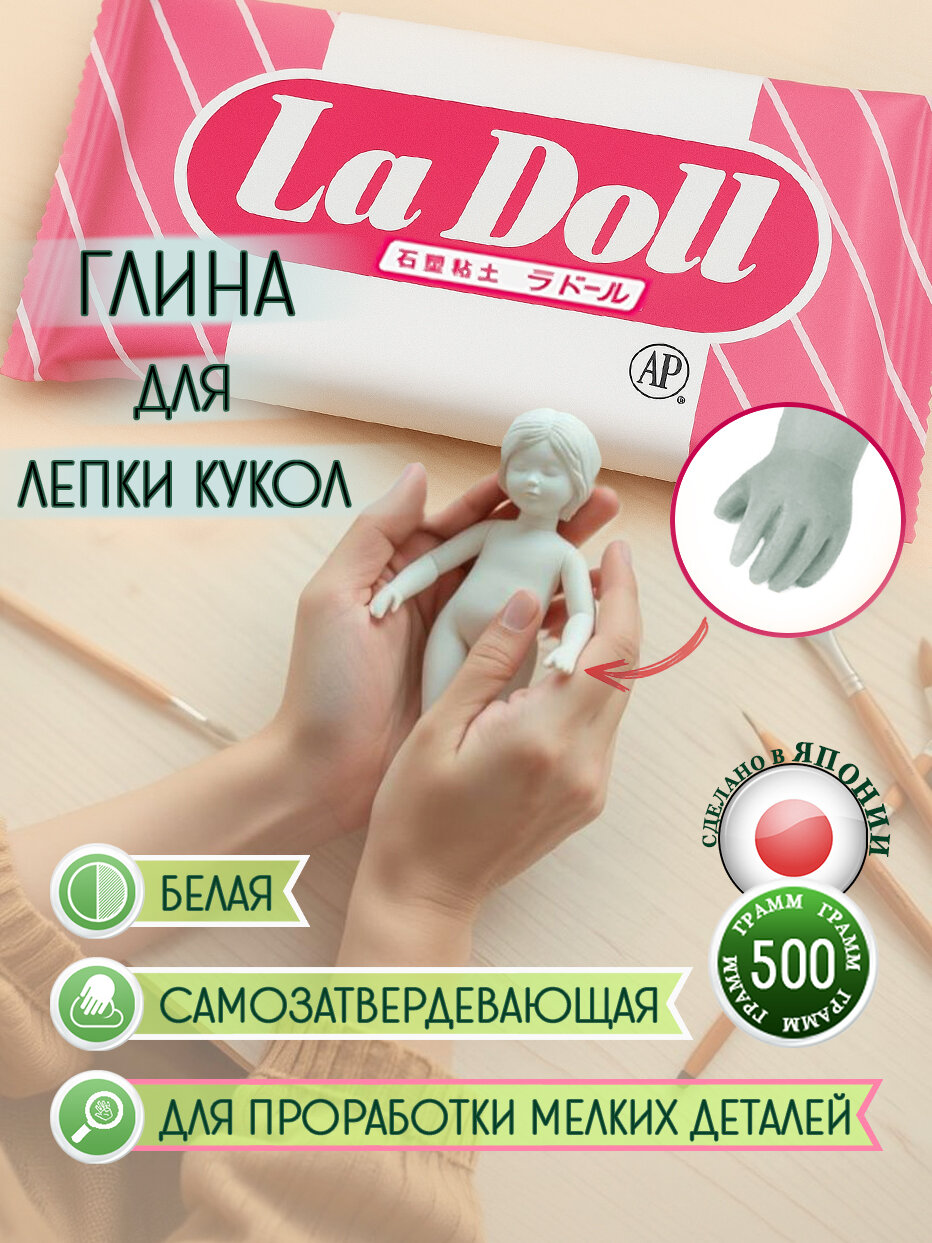Полимерная глина Padico La Doll ( Ла долл) 500г