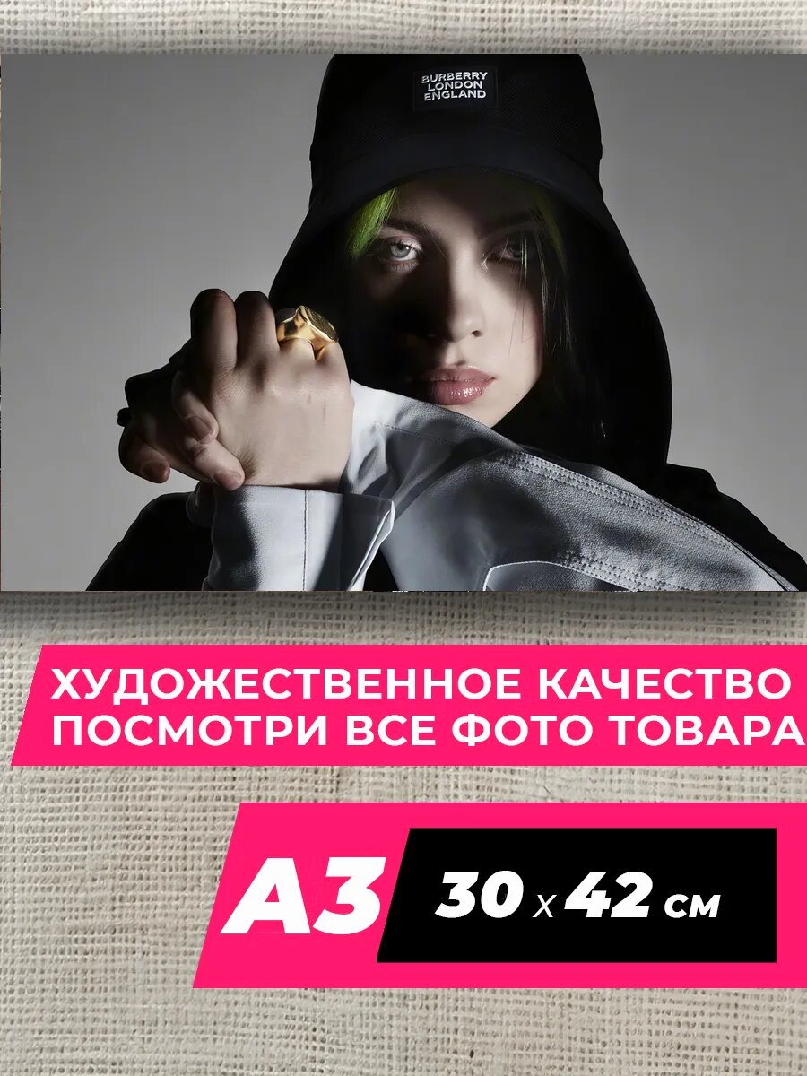Постер Билли Айлиш на стену 26 Billie Eilish A3, матовая фотобумага премиум качества