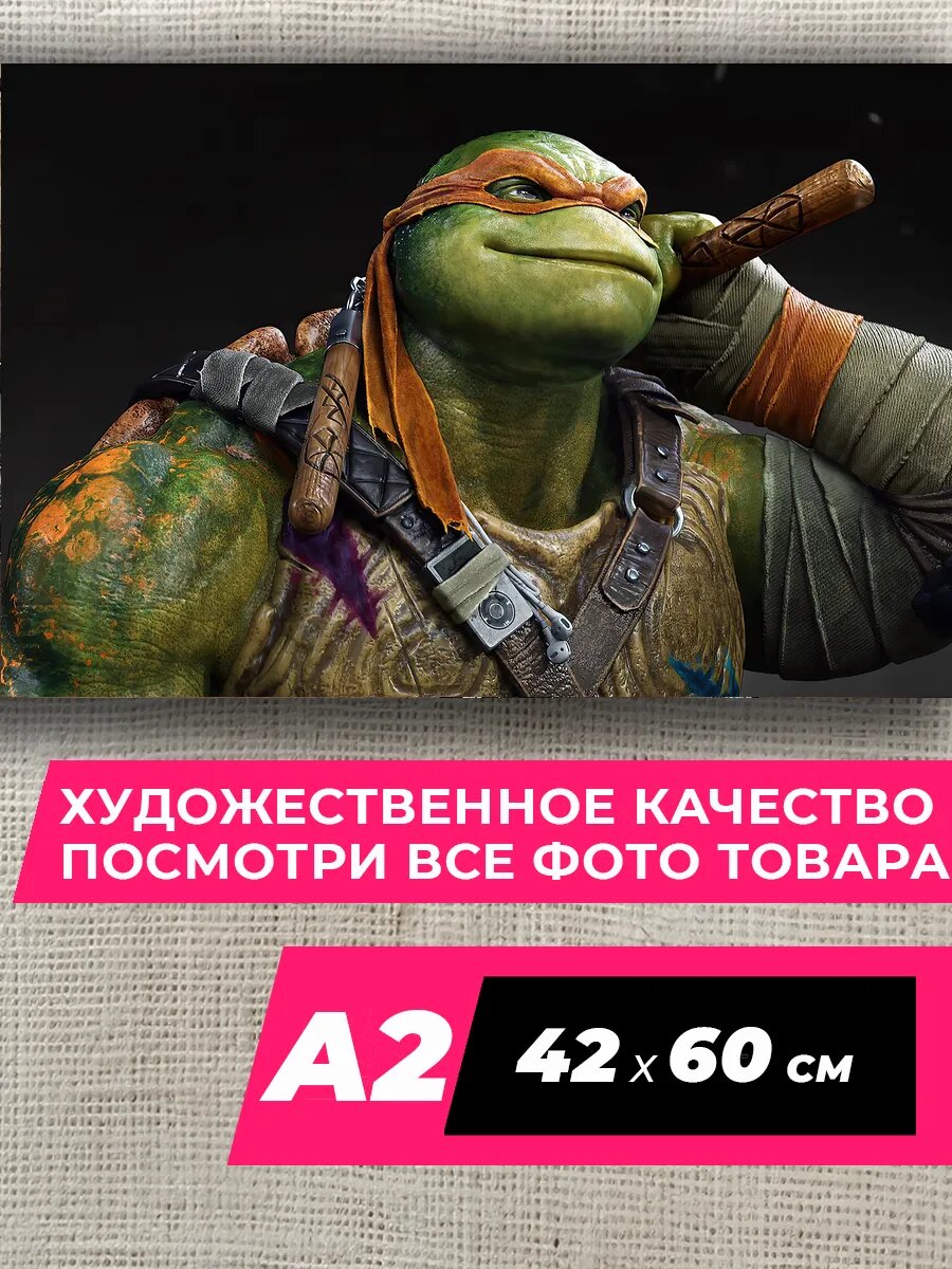 Постер Черепашки Ниндзя на стену 69 Ninja Turtles A2, матовая фотобумага премиум качества