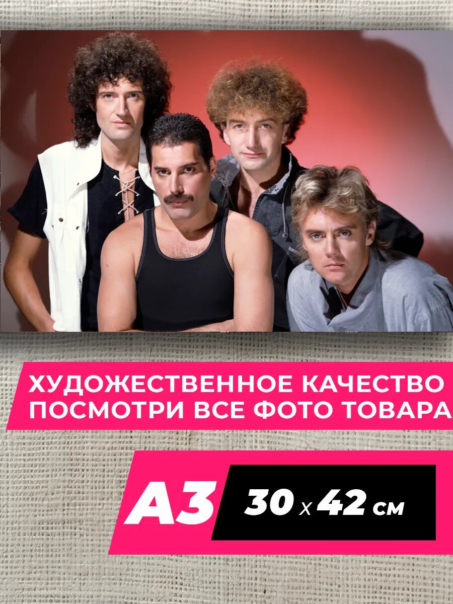 Постер Queen Фредди Меркури на стену 27 A3, матовая фотобумага премиум качества