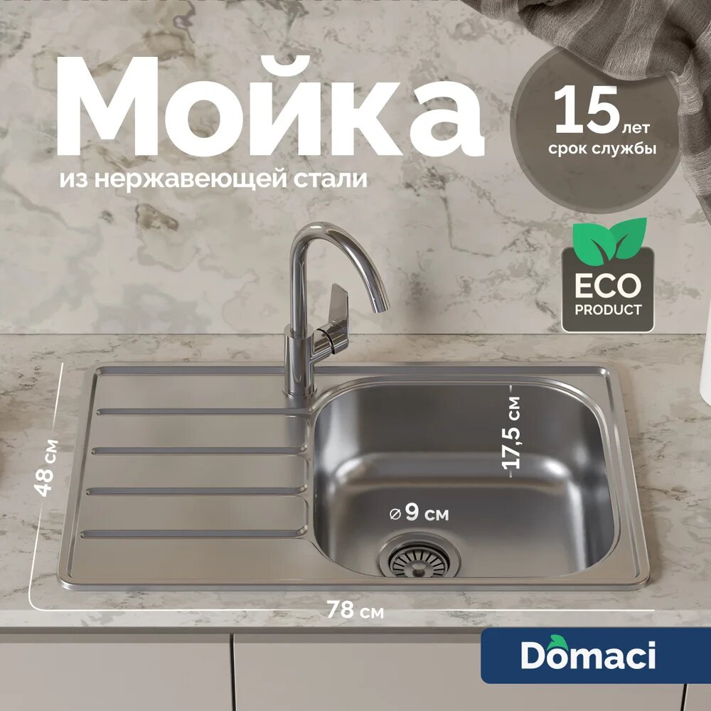 Мойка кухонная Domaci Равенна Rand DGR 780*480 (6) R1TG металлическая, 78x48, прямоугольная, мойка для кухни, с крылом, матовая