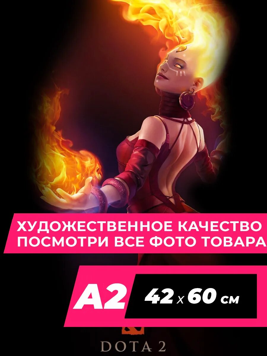 Постер Дота 2 на стену 1 Dota 2 A2, матовая фотобумага премиум качества