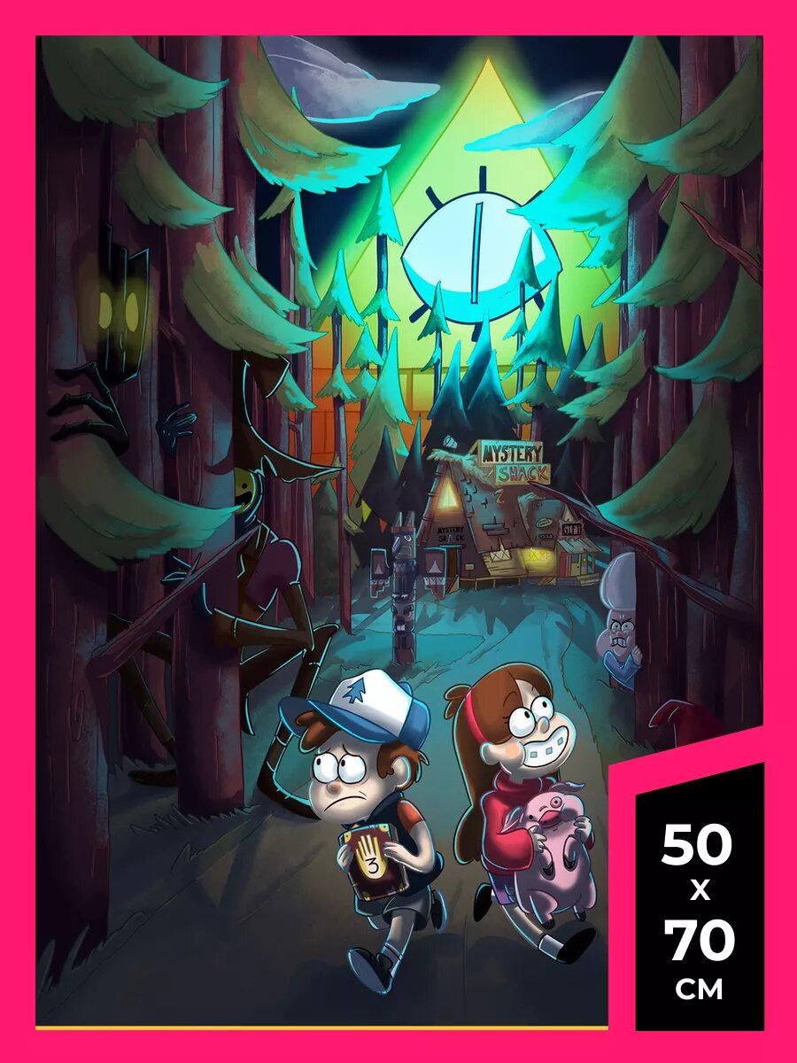 Постер Гравити Фолз плакат Gravity Falls А1, А2, А3,50х70 5, матовая фотобумага премиум качества