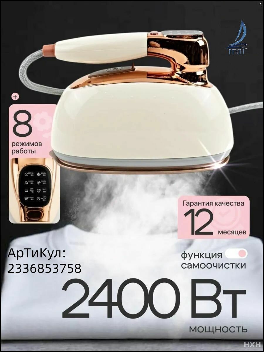 Отпариватель для одежды, L877, керамический, ручной, 2400 Вт, бежевый/белый