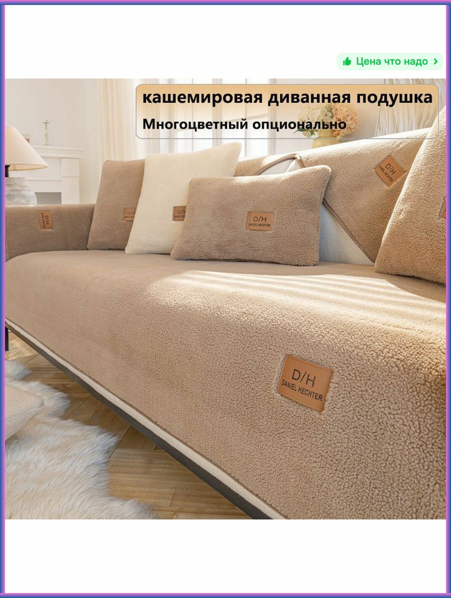 Накидки и чехлы для диванов из микрофибры для защиты и уюта-Дивандек