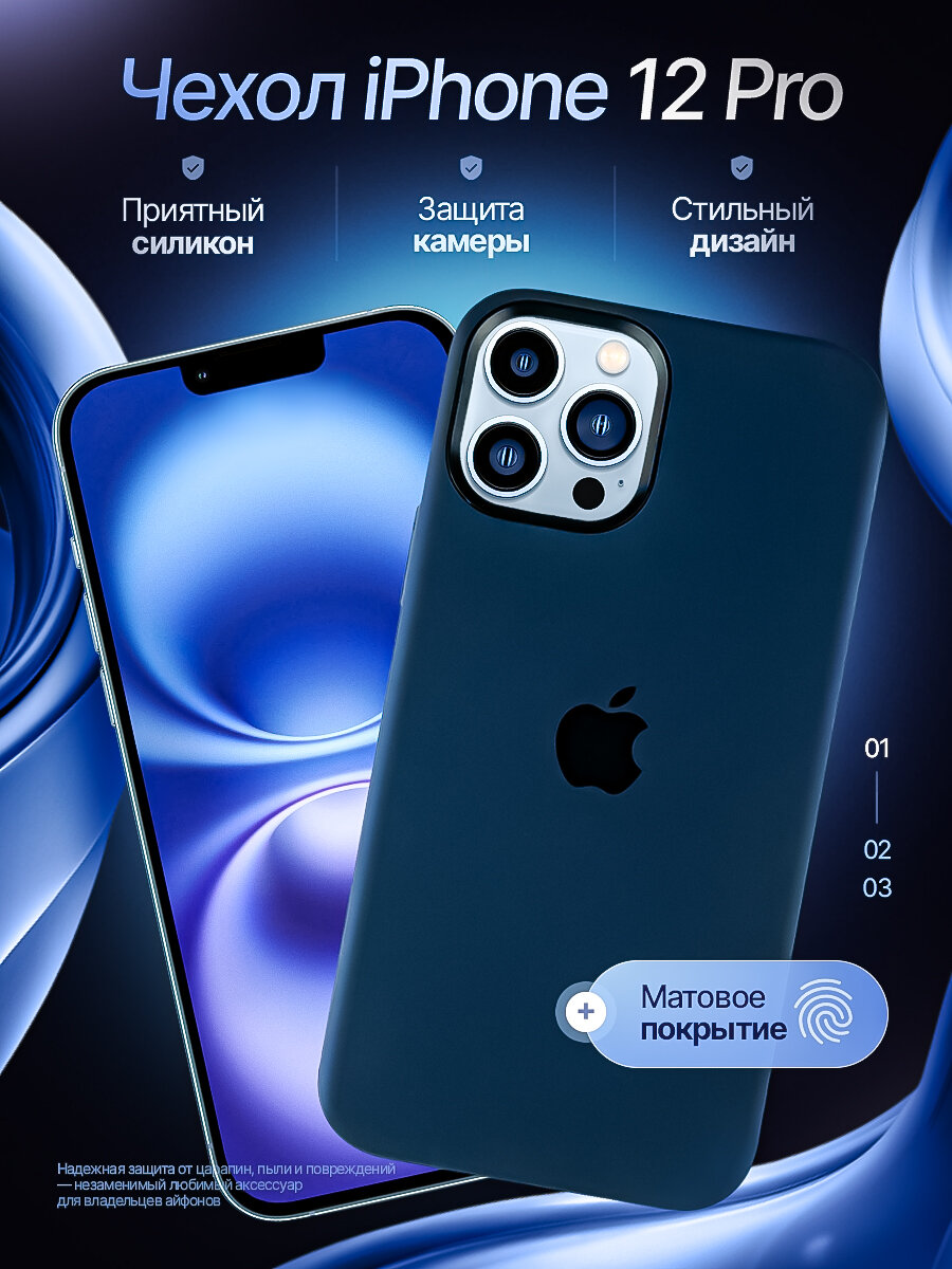 Чехол для Apple iPhone 12 Pro силиконовый однотонный с защитой камеры