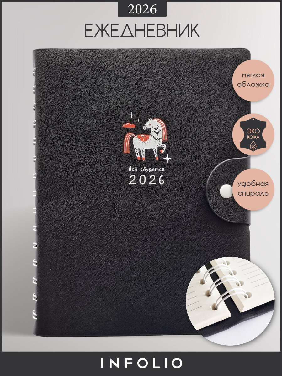 Датированный ежедневник на кольцах 2026 INFOLIO "Lucky" А5 на 160 листов, мягкая обложка из экокожи
