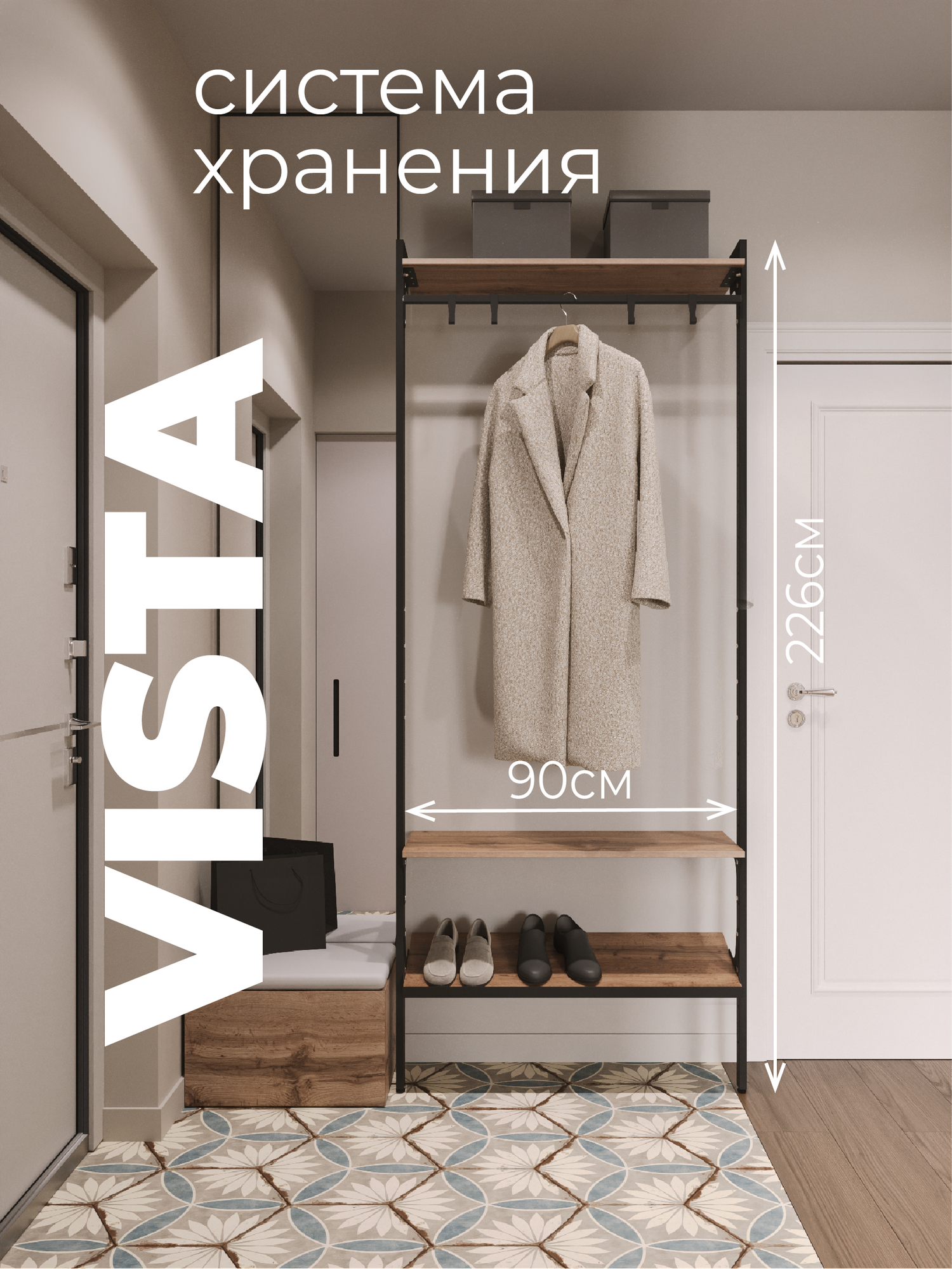 Гардеробная система хранения Vista. 1 секция шириной 900 мм. 3 полки с вешалкой. Черный /Дуб Вотан.