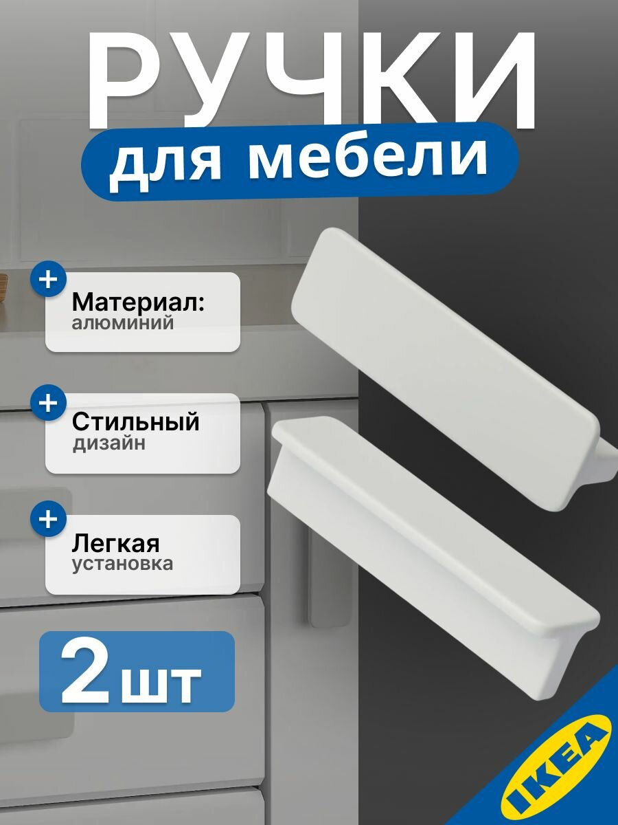 Ручка мебельная 100 мм светло-серый 2 шт. IKEA HACKAS хаккос