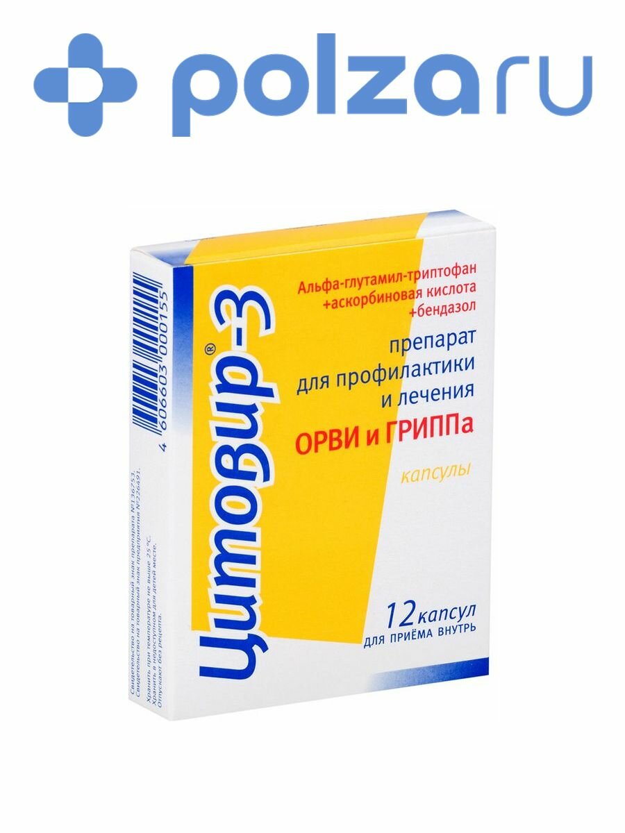 Цитовир-3, капсулы, 12 шт.