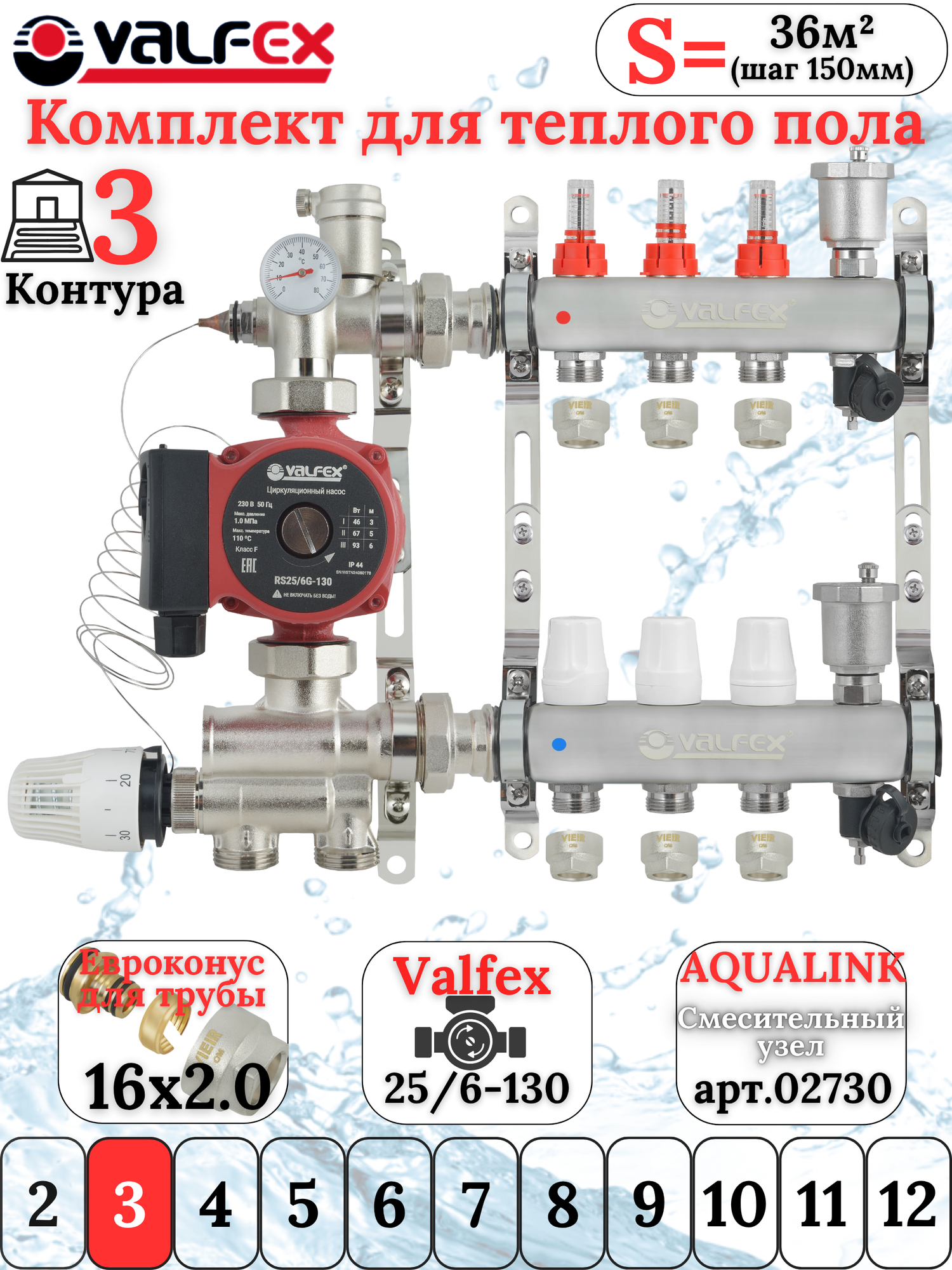 Комплект для теплого водяного пола на 3 контура VALFEX (до 60 м. кв) под трубу 16х2,0