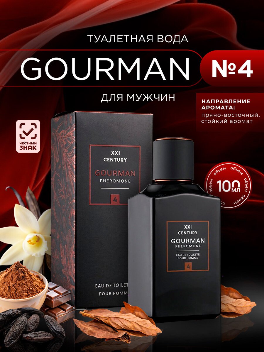 XXI CENTURY Туалетная вода для мужчин с феромонами Gourman №4 100мл