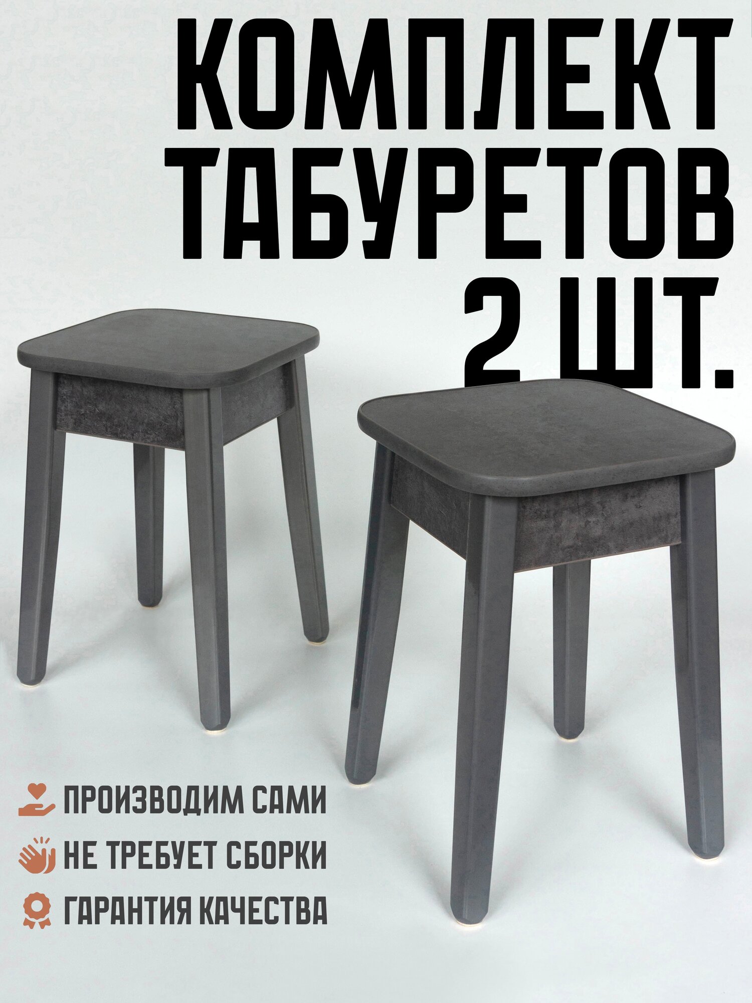 Комплект табуретов 2 шт, дерево, ЛДСП, цвет: темный бетон