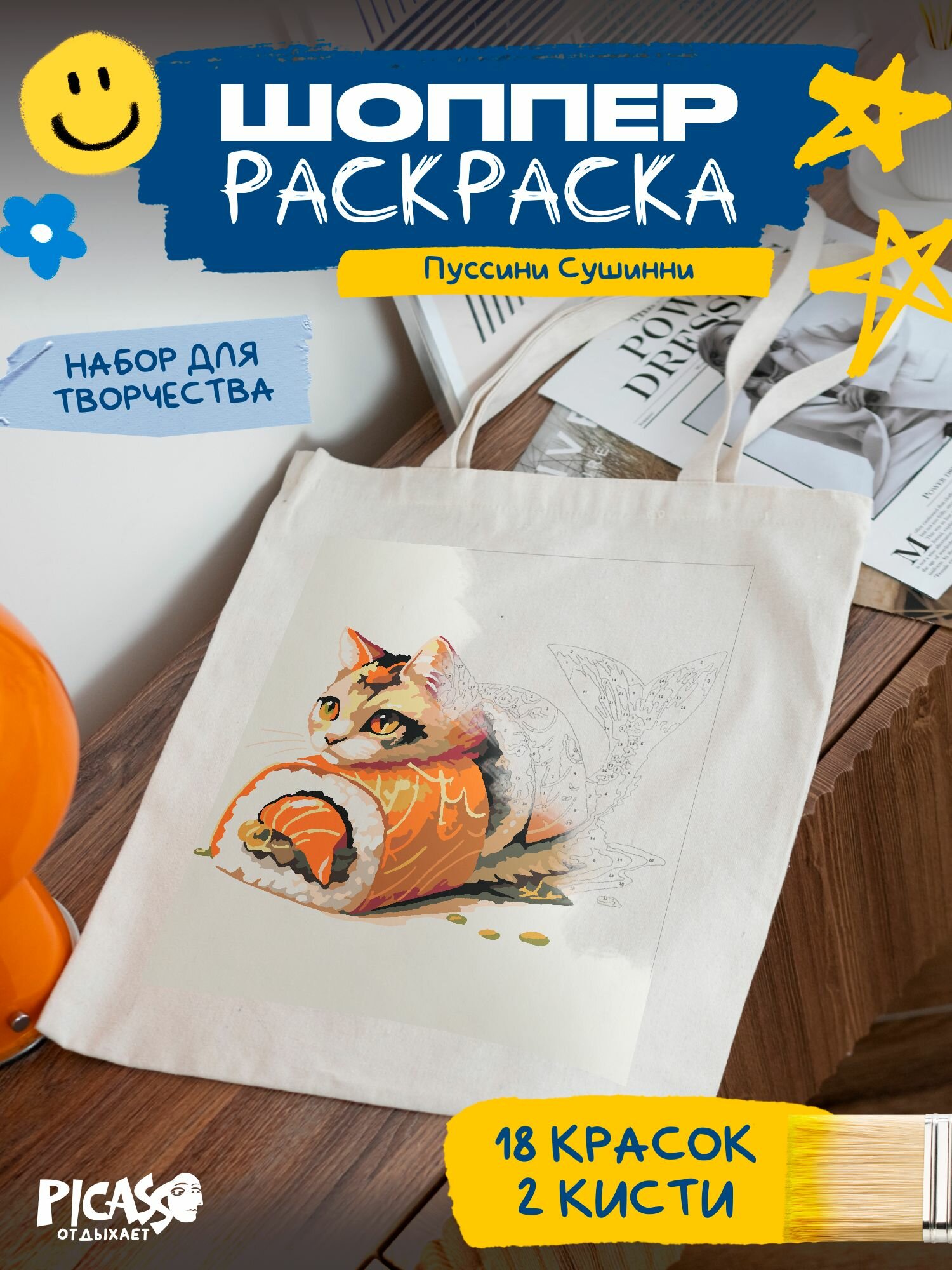 Шоппер раскраска для творчества итальянские мемы