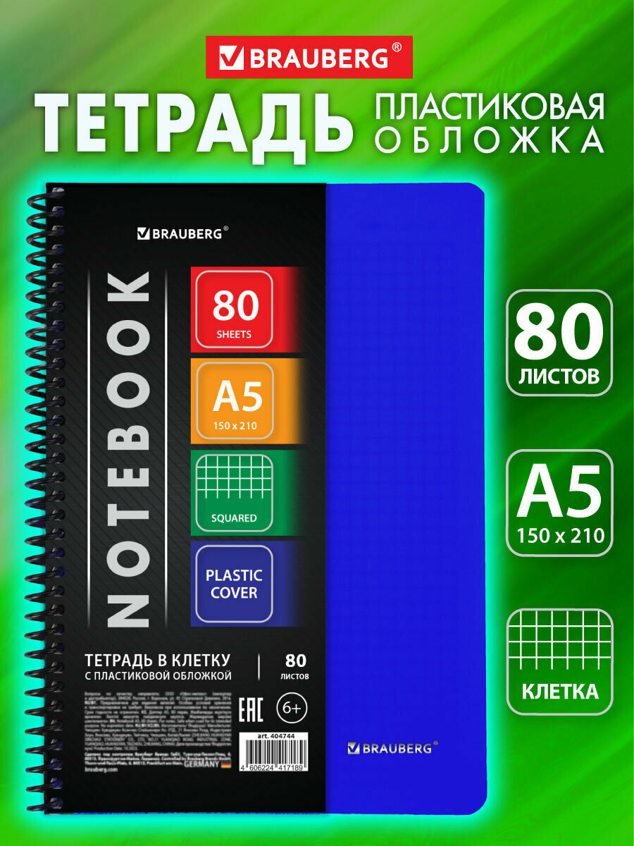 Тетрадь А5 80 л. Brauberg Metropolis, спираль пластиковая, клетка, обложка пластик, Синий, 404744