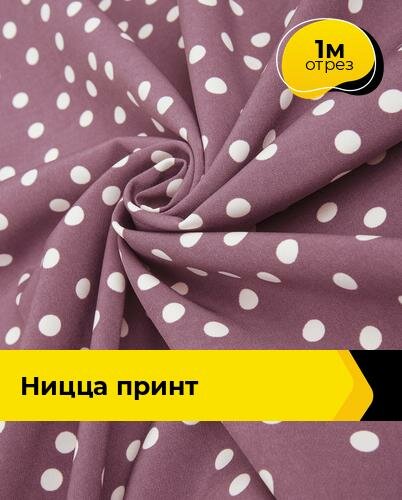 Ткань для шитья костюмная с принтом 1 м*150 см, цвет мультиколор