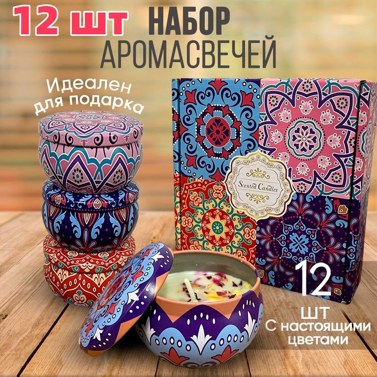Набор ароматических свечей