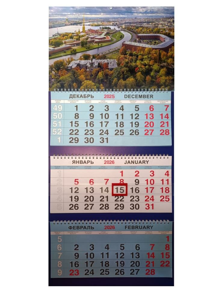 Календарь 2026 Трио большой (310х690мм). Санкт-Петербург. Петропавловка. Осень