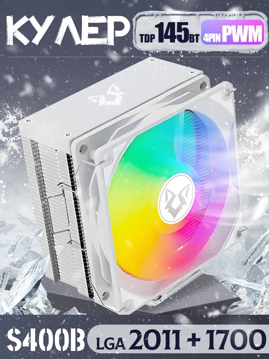 Кулер MTOUMAN "S400", для процессора, RGB-подсветка, 1 вентилятор