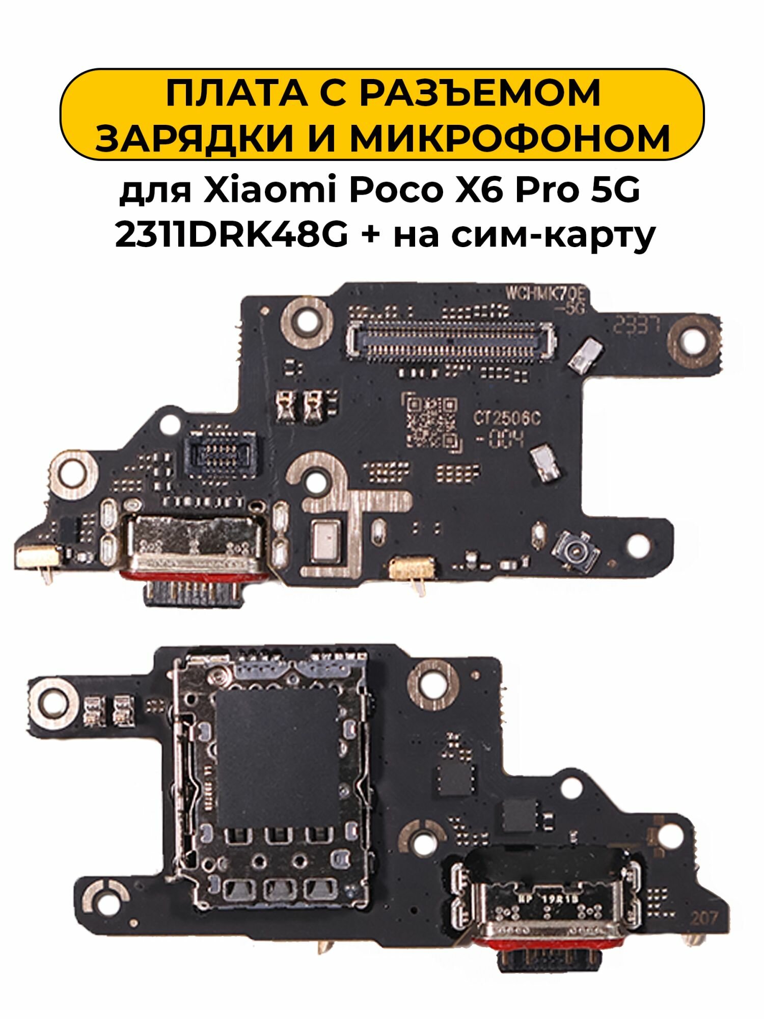 Плата для Xiaomi Poco X6 Pro 5G 2311DRK48G с разъемом зарядки и микрофоном + на сим-карту