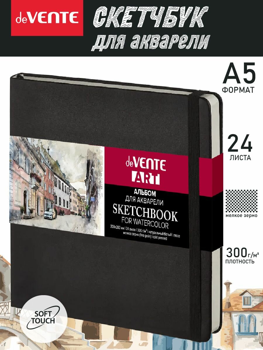 Скетчбук для рисования акварелью А5 24 листа блокнот