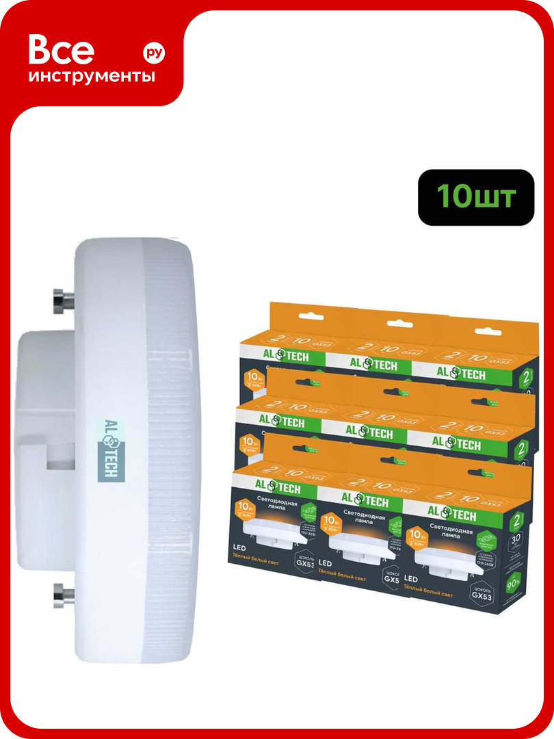 Лампочка светодиодная ALTECH LED GX-10W-830 -GX53 теплый белый свет 10шт 4673758072375, 90л