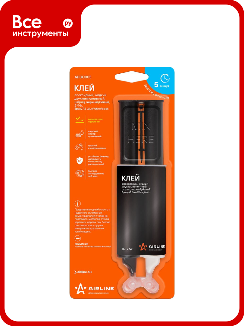 Эпоксидный клей Airline жидкий двухкомпонентный, шприц, черный/белый, г. 2x14, для быстрого и надежного склеивания