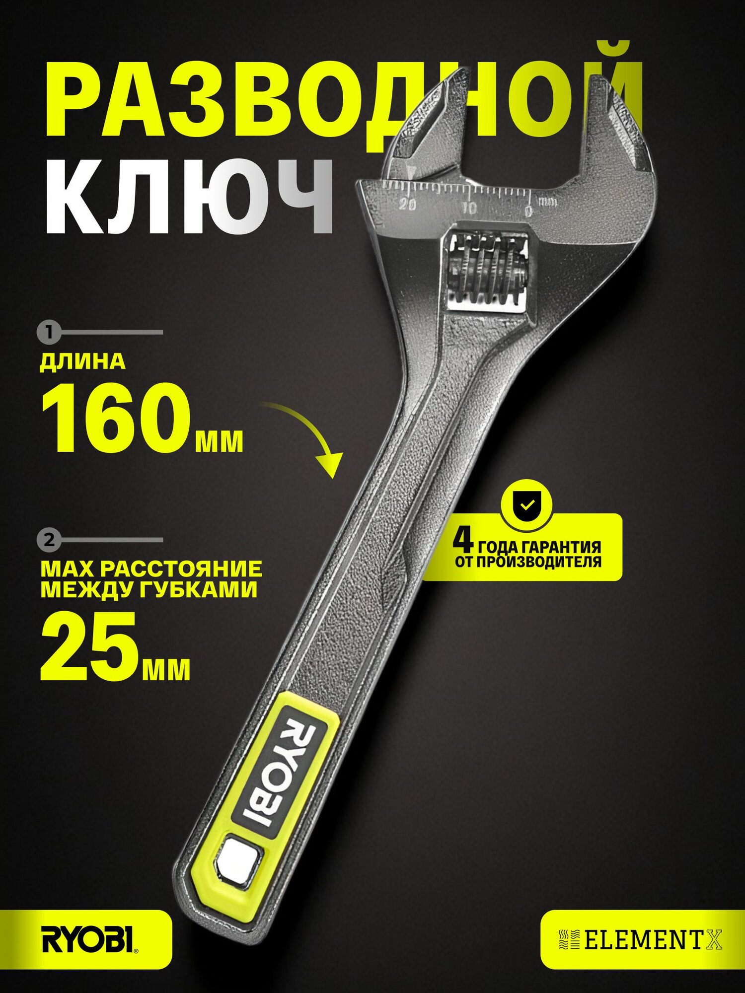 Разводной ключ Ryobi RHAW160 5132006061