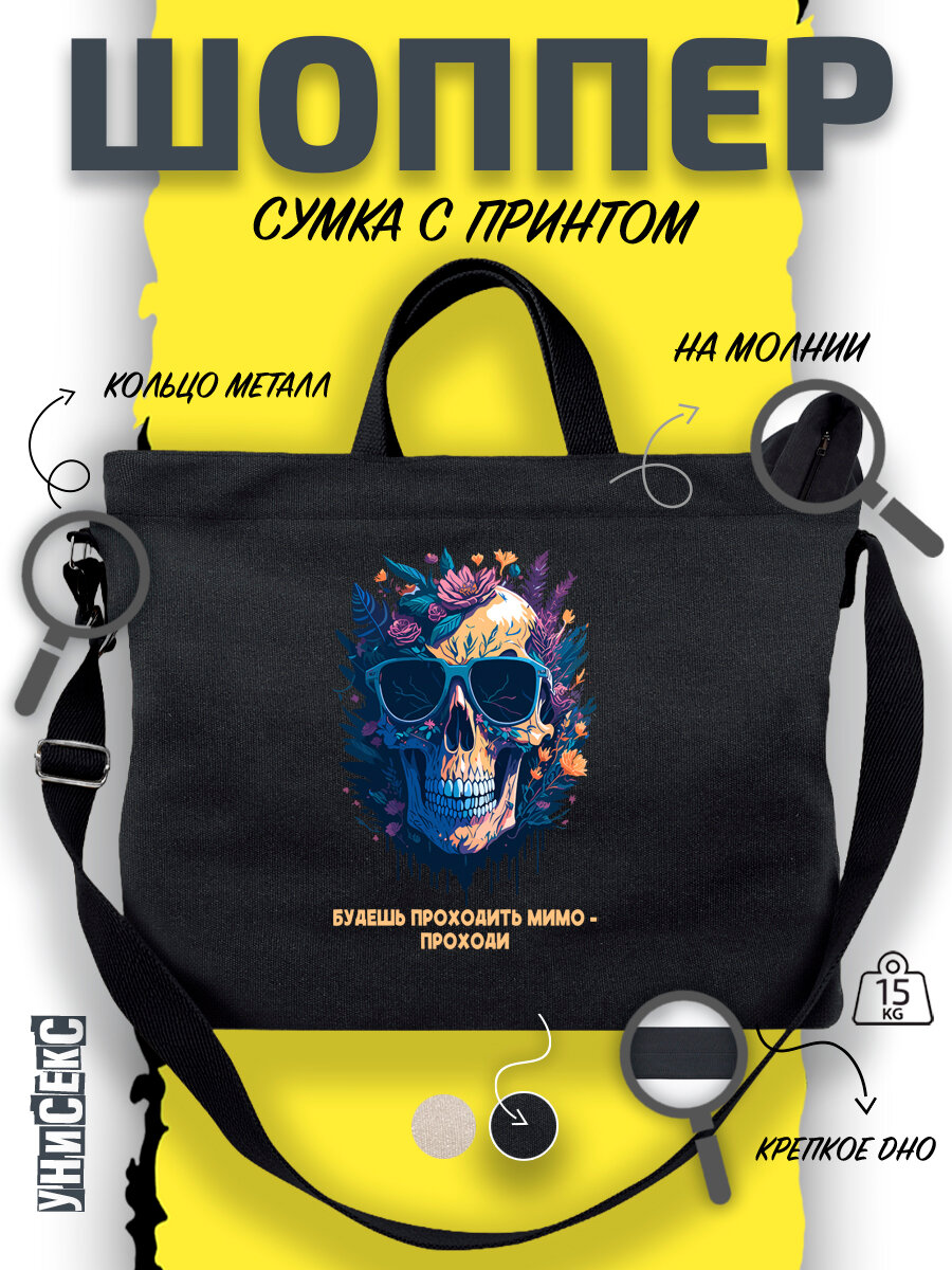 Сумка  шоппер y2k через плечо Череп проходи