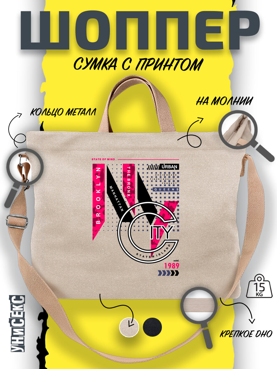 Сумка  шоппер y2k через плечо с надписью Нью Йорк NYC