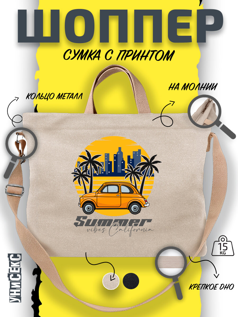 Сумка  шоппер y2k через плечо автомобиль жук summer vibes California