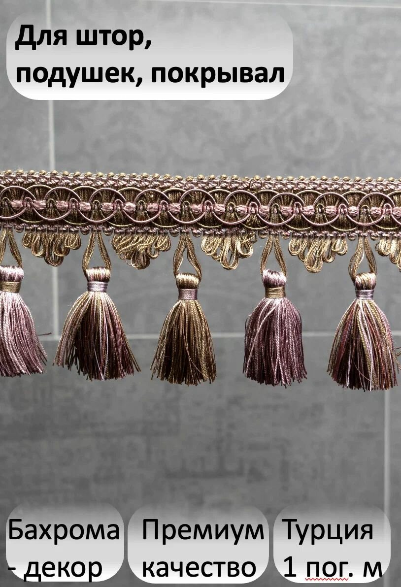 Аксессуар для штор