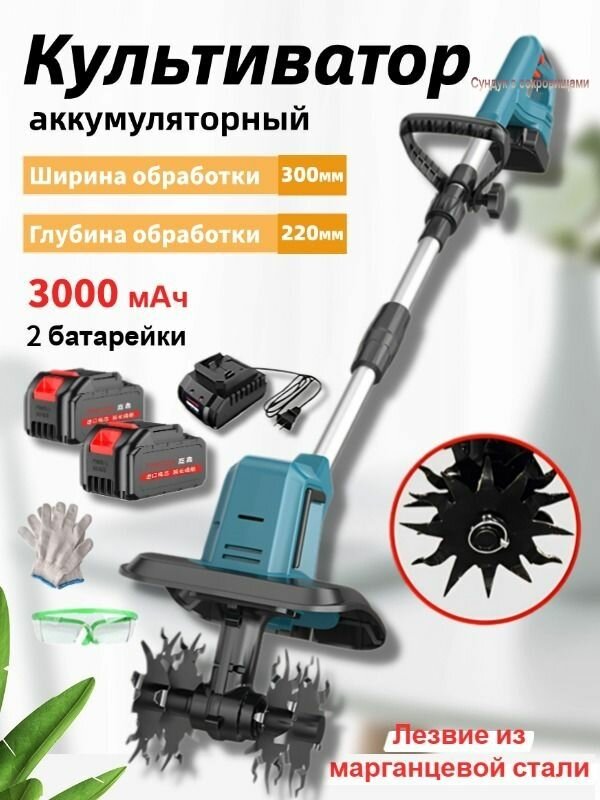 Культиватор аккумуляторный садовый ручной / Электротяпка, 4 ножа, 2 аккумулятора, эргономичная раздвижная ручка 80-139 см, предохранитель от случайного запуска