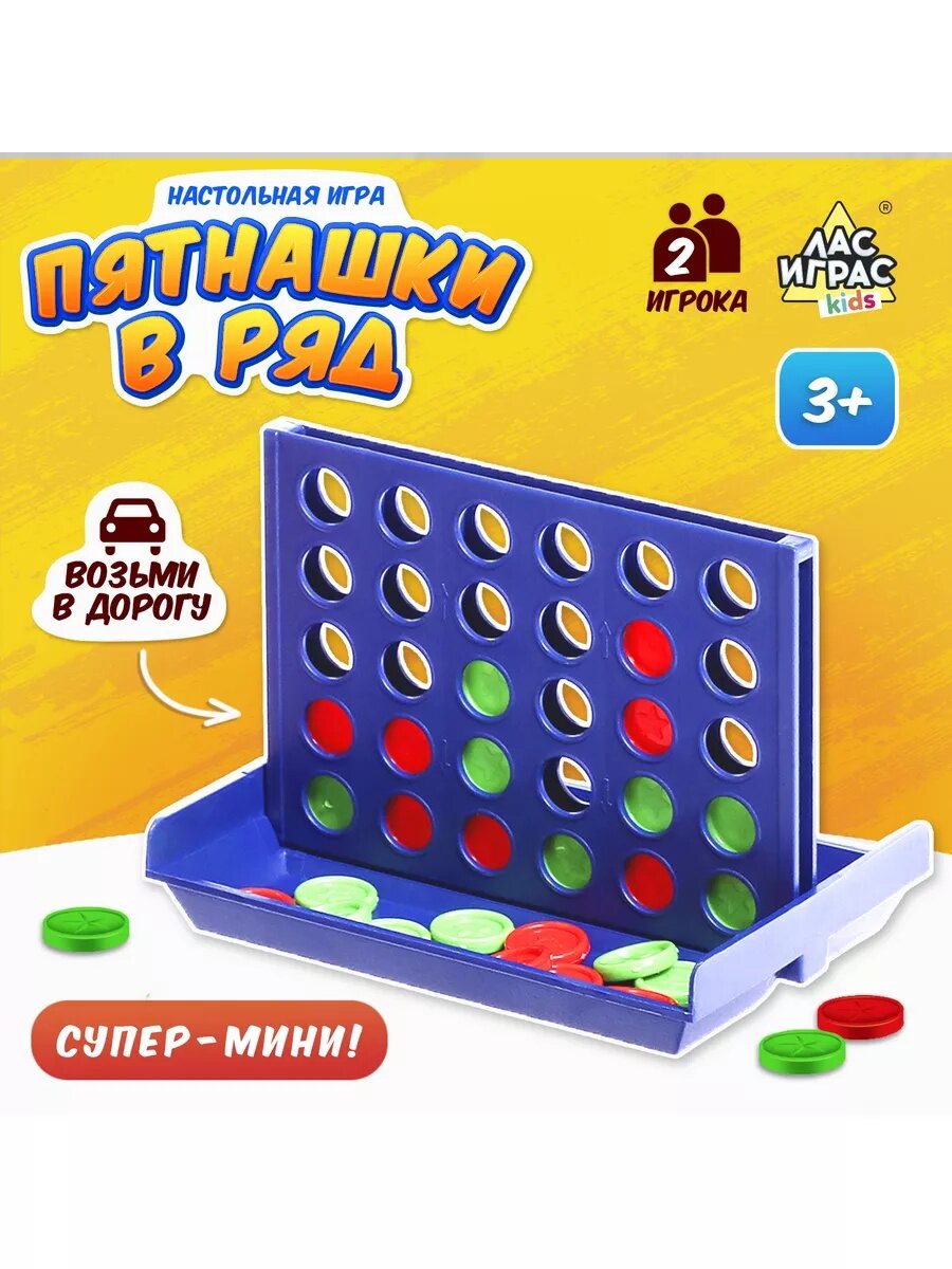 Настольная игра ЛАС играс "Пятнашки в ряд", пластик, для 2-х игроков, от 3 лет