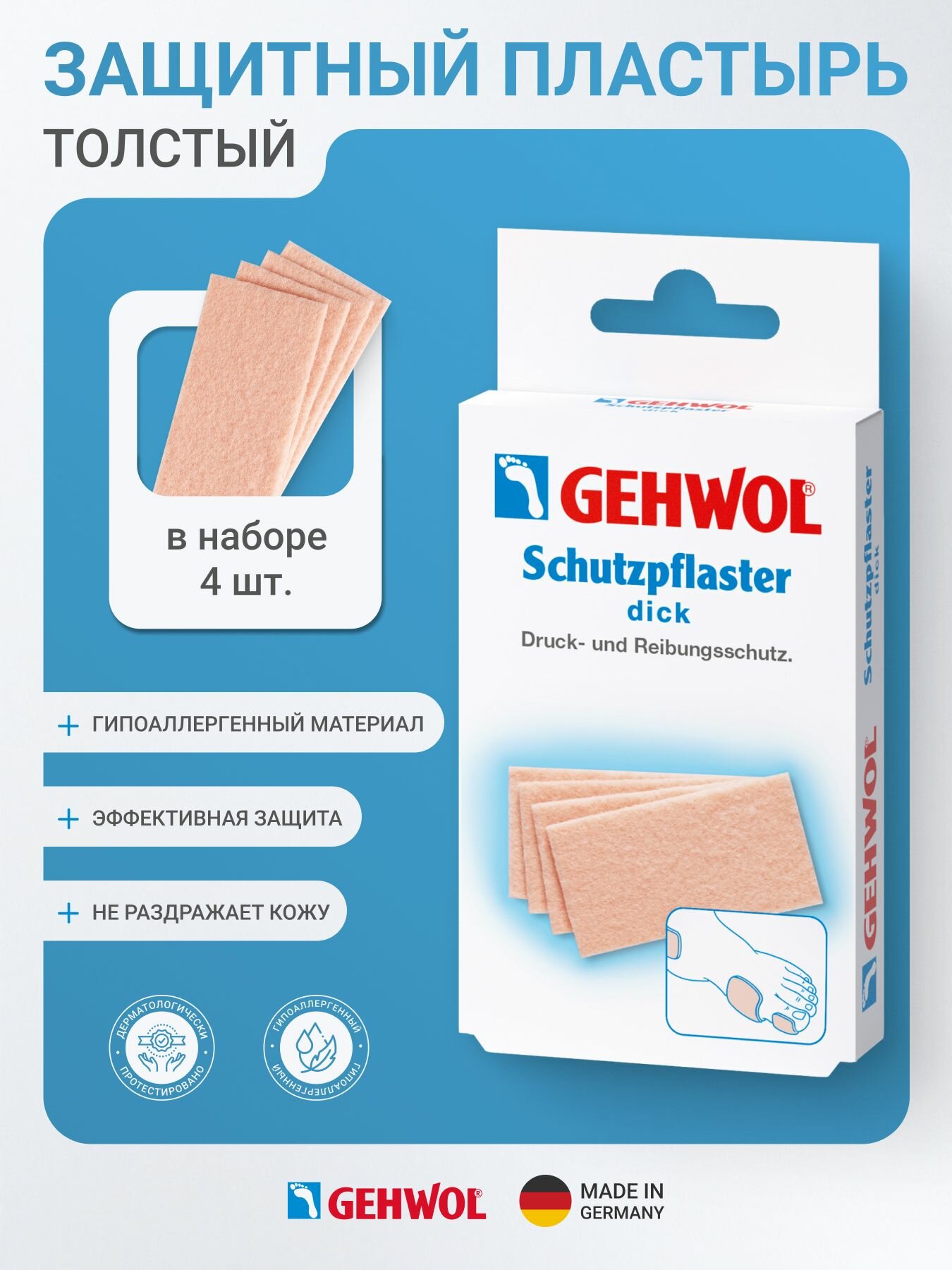 Защитный пластырь толстый мозольный пластырь от давления косточки, 4 шт 1*27612/0